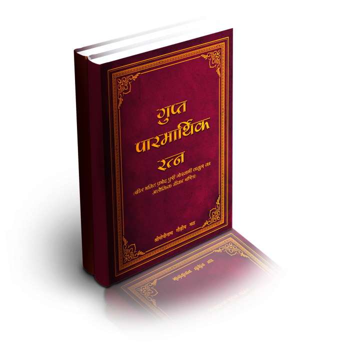 Sri Gopinath Gaudiya Math | Srila Bodhayan Maharaj